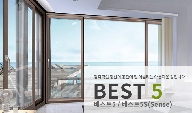 두산창호 - LX 하우시스 베스트 5 발코니