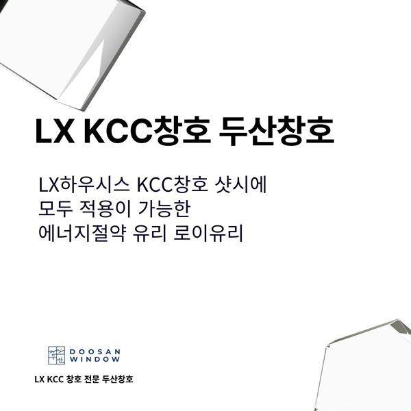 두산창호 - 소프트로이 무상적용