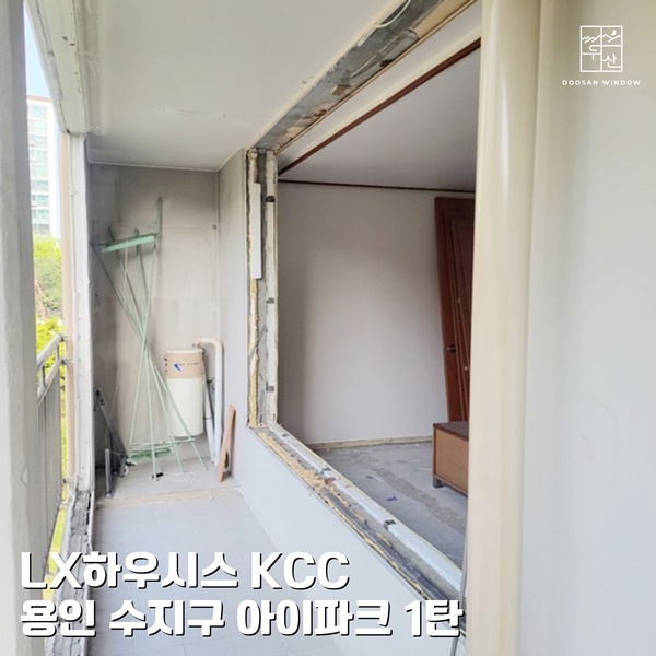 두산창호 - LX하우시스 KCC창호 용인 아이파크 1차
