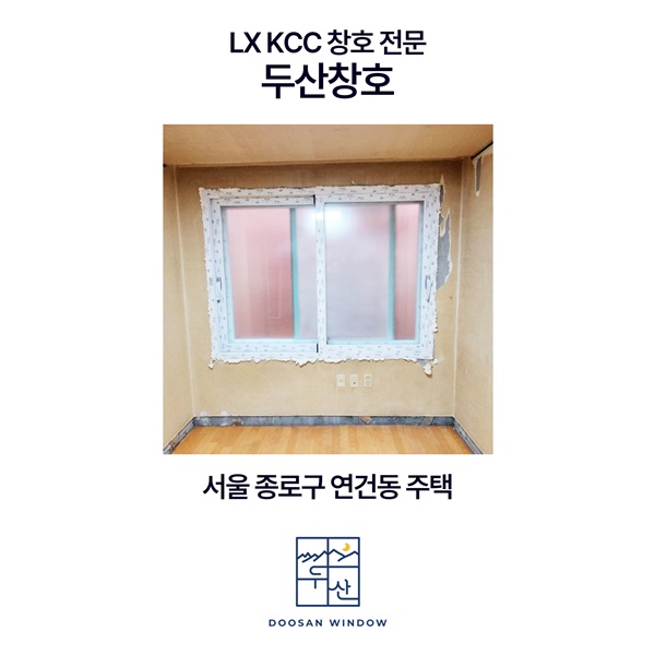 두산창호 - KCC창호 LX터닝도어 종로 주택