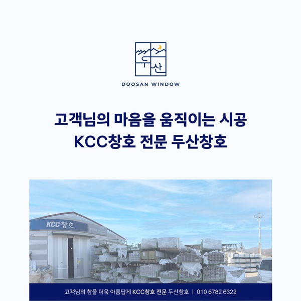 두산창호 - KCC창호 UBF 225 공틀창