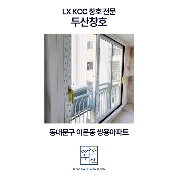 두산창호 - KCC 140 242 230 쌍용아파트
